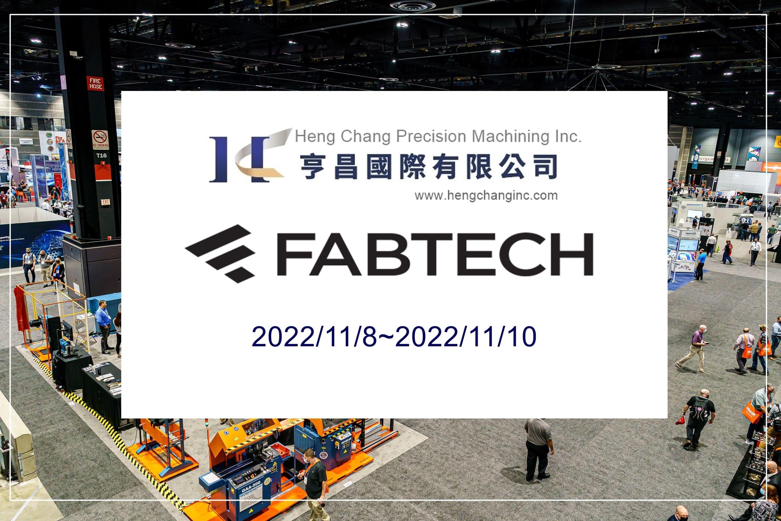 亨昌國際年度參展盛事-FABTECH 2022-ATLANTA 11/8~11/10